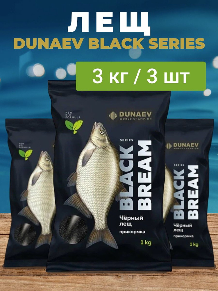 Прикормка для Леща Дунаев черная 3кг - Прикормка для летней рыбалки - Черный лещ DUNAEV BLACK ...