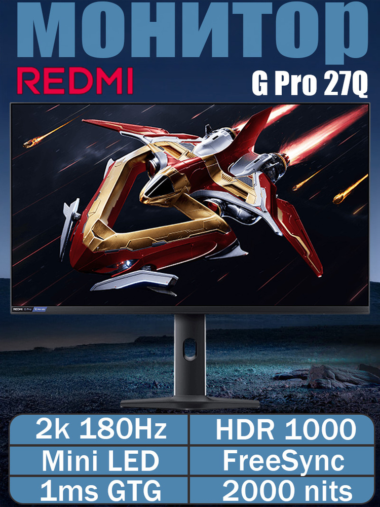Xiaomi 27" Монитор Redmi G Pro 27Q 2K 2560x1440 180Hz Игровой Монитор Технология HDR1000 Удобный ...