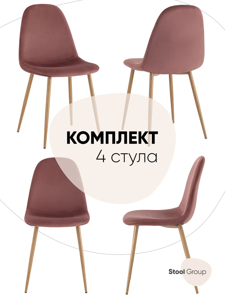 Stool Group Комплект стульев, 4 шт. купить на OZON по низкой цене (896551487)