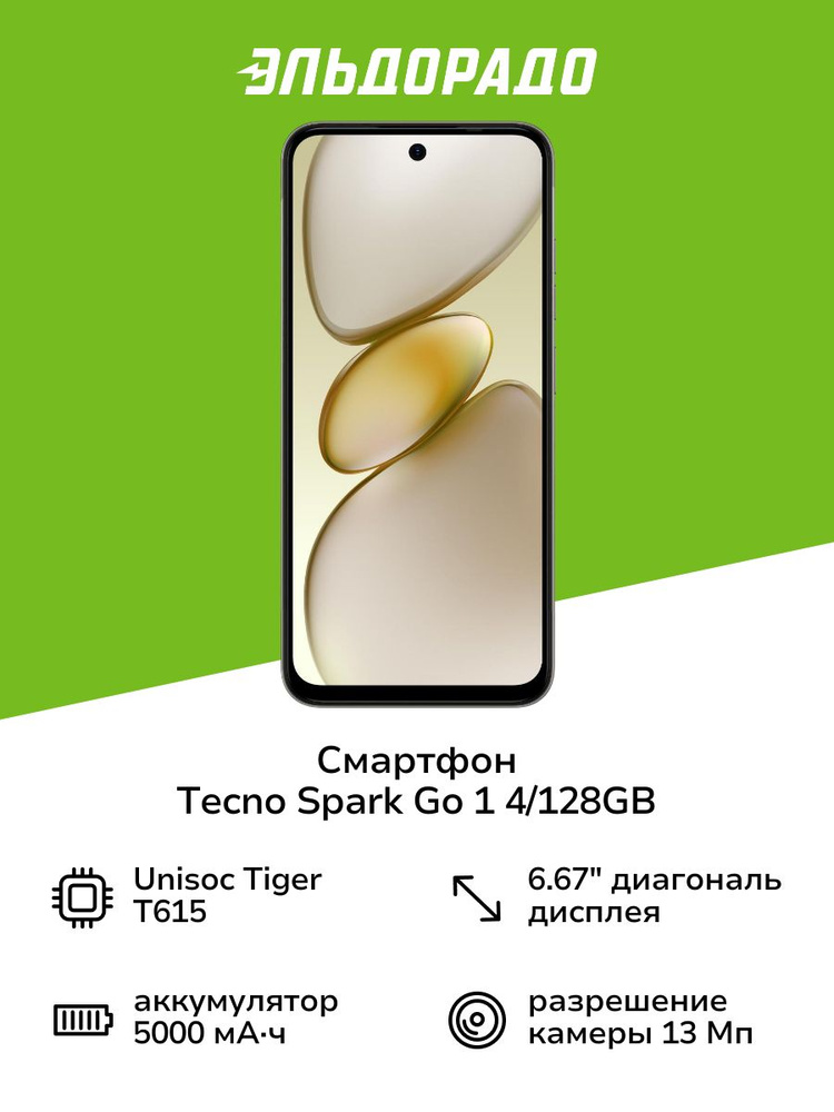 Смартфон Tecno Spark Go 1 128 ГБ 4 ГБ Золотой Ips 2 Sim купить C