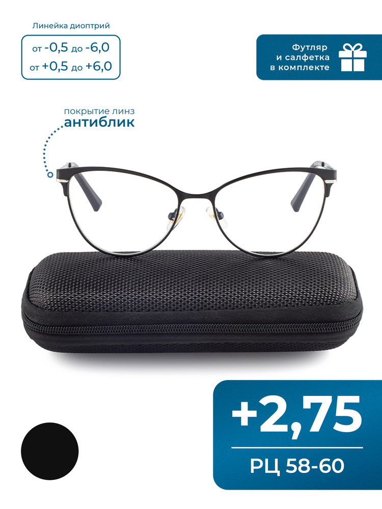 Женские очки расстояние 58-60 для чтения с покрытием (+2.75) FAVARIT 7713 C2, цвет черный ...
