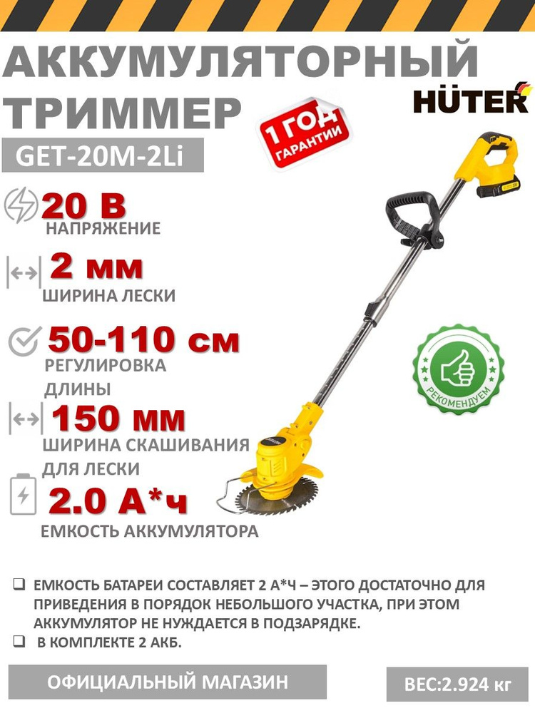 Huter Аккумуляторный триммер GET-20M-2Li в комплекте 2 АКБ купить на OZON по низкой цене ...