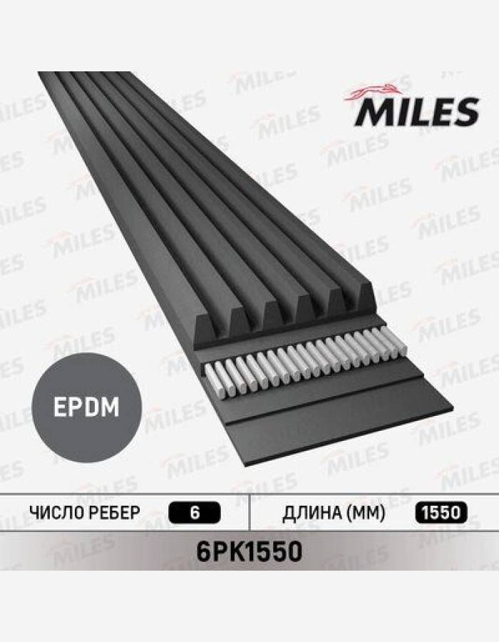 Ремень приводной поликлиновой Miles 6PK1550 купить на OZON по низкой ...