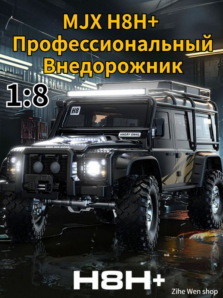 MJX H8H+ Бесколлекторный 1/8 Профессиональный Внедорожник 8CH с ...