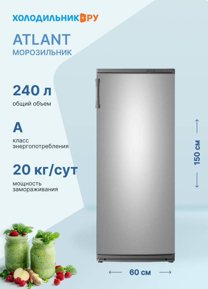 Морозильная камера Atlant М 7184-080 A 240 л, серебристый купить на ...
