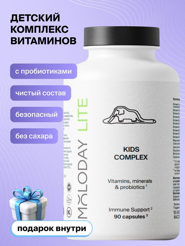 Витамины для детей Kids complex с пробиотиками для кишечника, MOLODAY ...