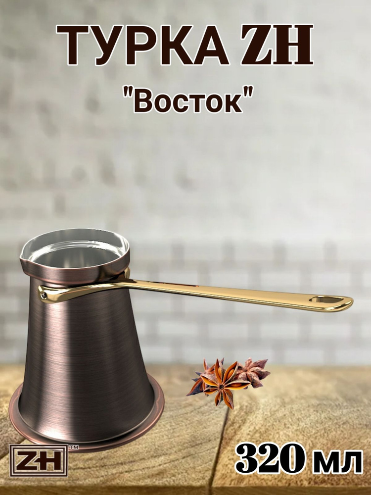 ZH Кофейник, 320 мл купить на OZON по низкой цене (2107542382)