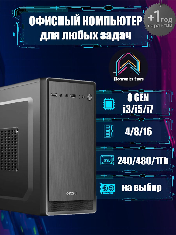 Системный блок Офисный компьютер 8GEN (Intel Core i7-8700, RAM 4 ГБ ...