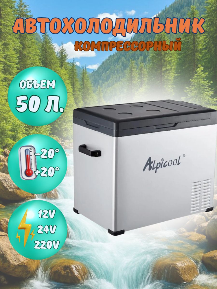 Alpicool C50 Компрессорный автомобильный холодильник Альпикул 50 л / 12 ...