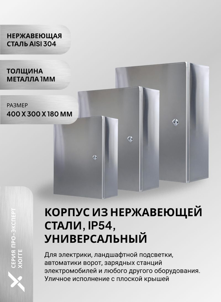 400*300*180мм Корпус щит распределительный металлический навесной ...