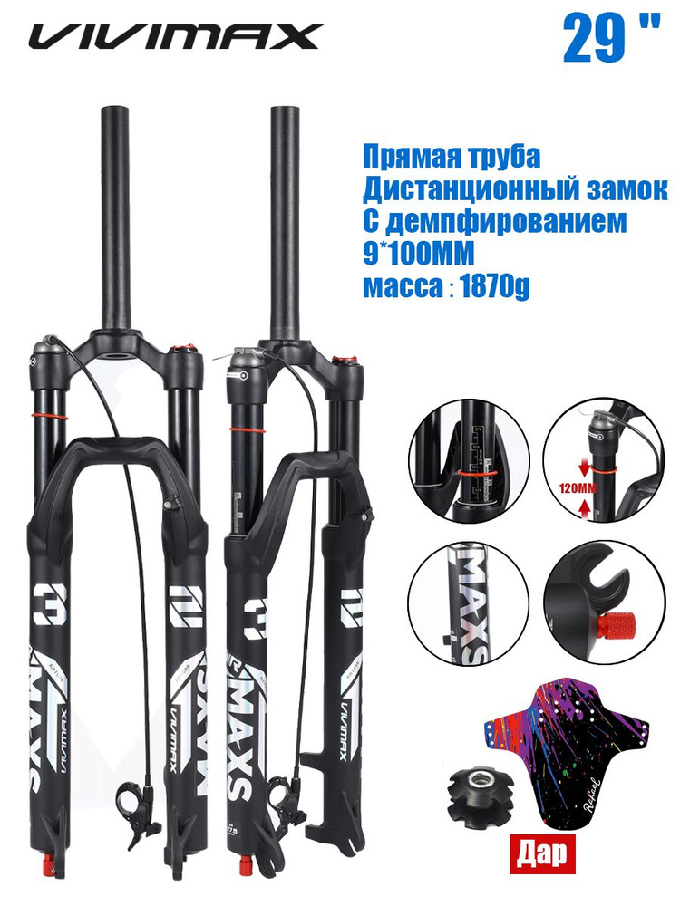 VIVIMAX MAXS32, пневматическая вилка с подвеской для горного велосипеда, С амортизацией отбоя ...