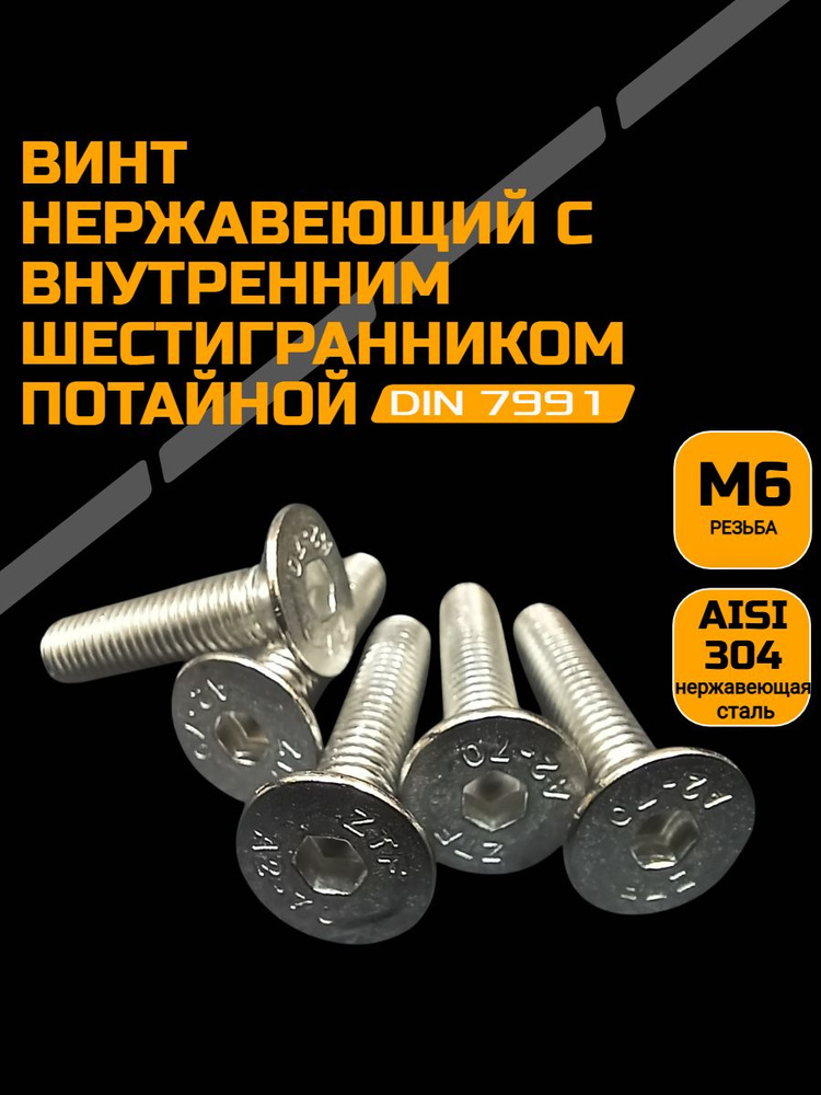 Винт M6 x 6 x 35 мм, головка: Потайная, 5 шт. купить на OZON по низкой цене (2153352043)