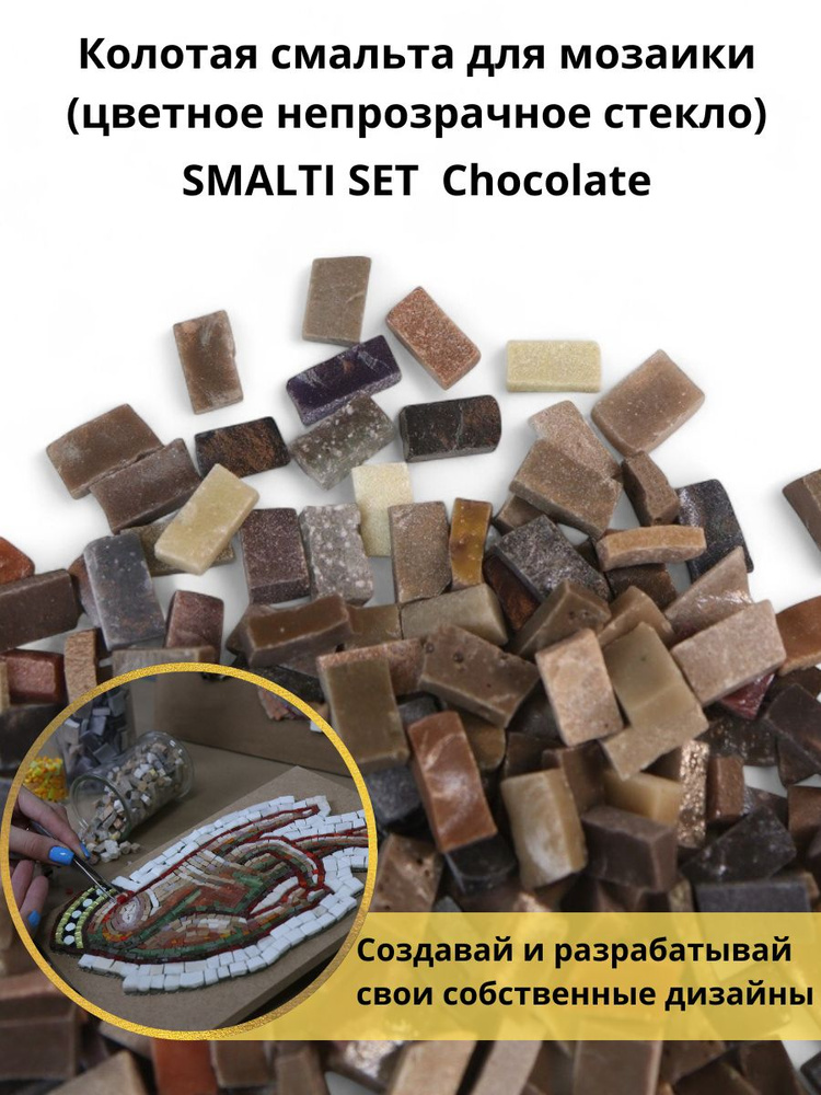 Смальта цветная колотая Chocolate 0,6кг купить на OZON по низкой цене ...