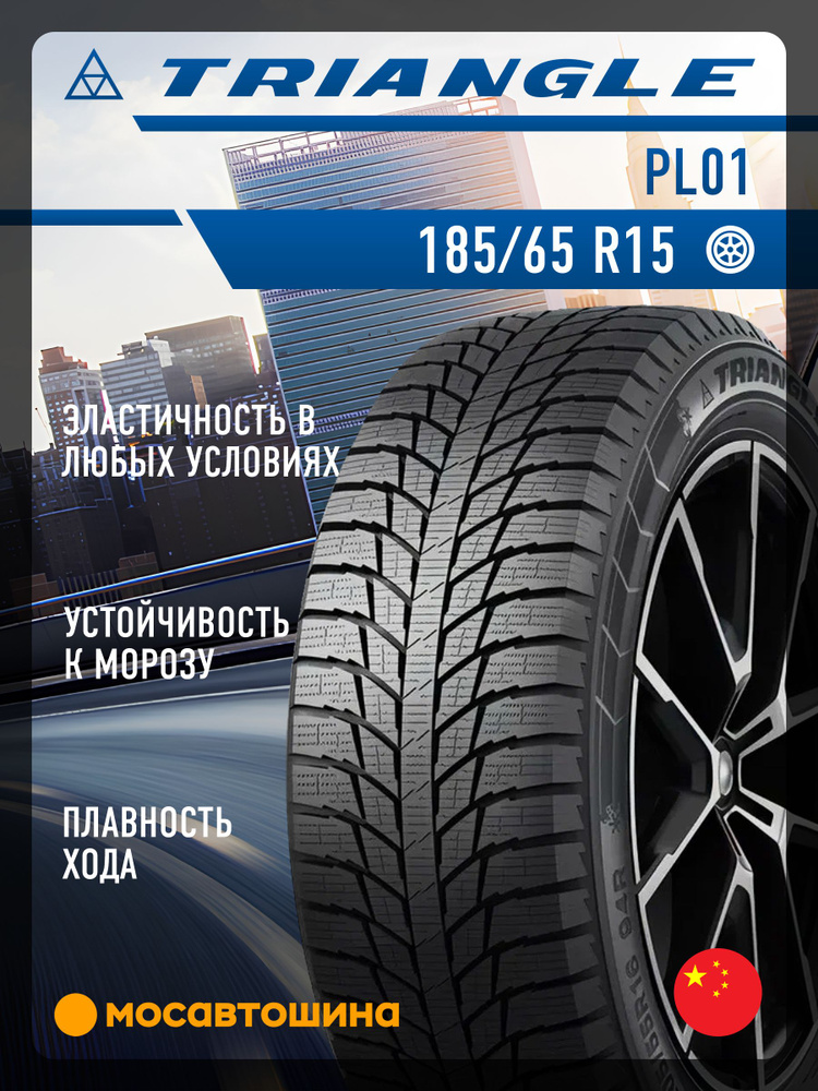Triangle PL01 XL Шины зимние 185/65 R15 92R Нешипованные 1401445 (1219461950)