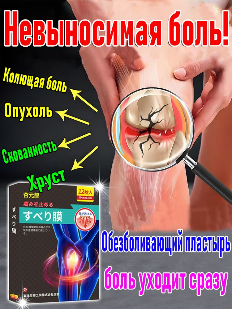 Пластырь от боли в колене и мышцах, коленный патч обезболивающий 12 шт ...