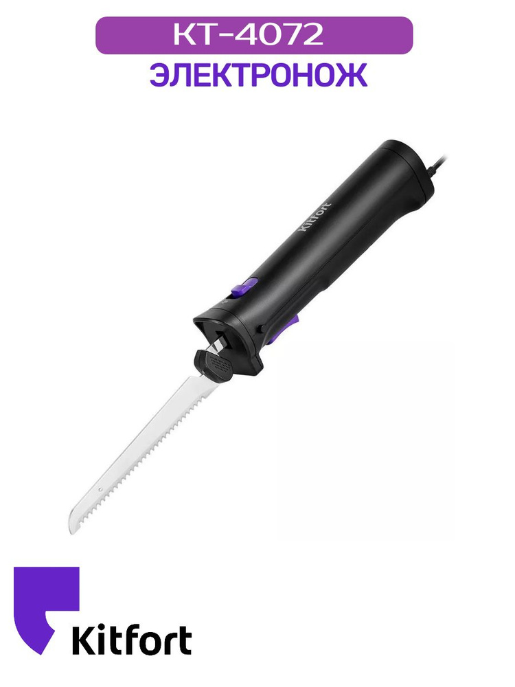 Электронож Kitfort КТ-4072 купить на OZON по низкой цене (2169130181)