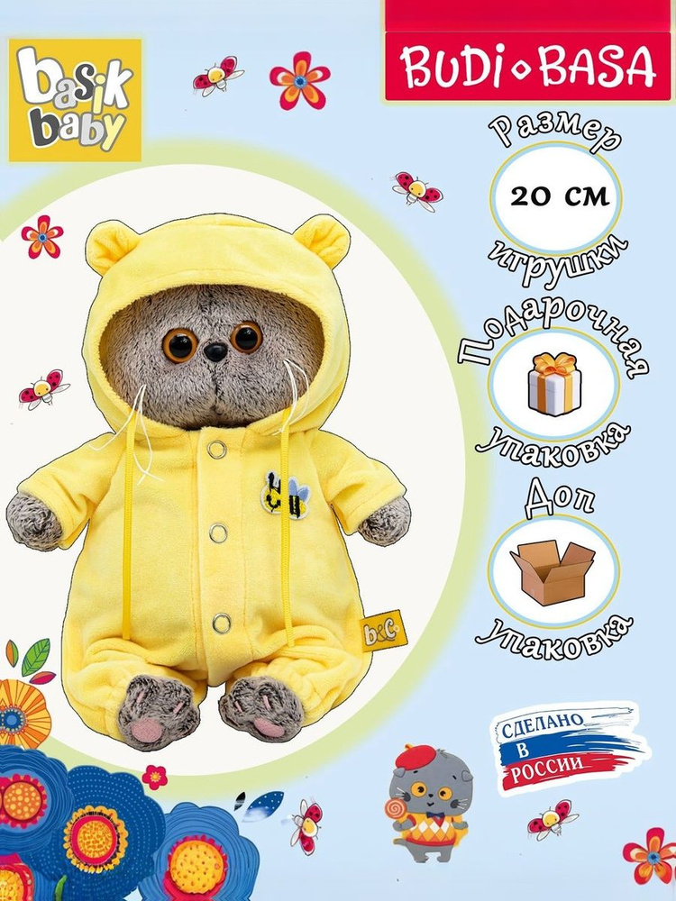 Мягкая игрушка кот Басик 20 см в кигуруми с пчелкой / Budi Basa купить на OZON по низкой цене ...