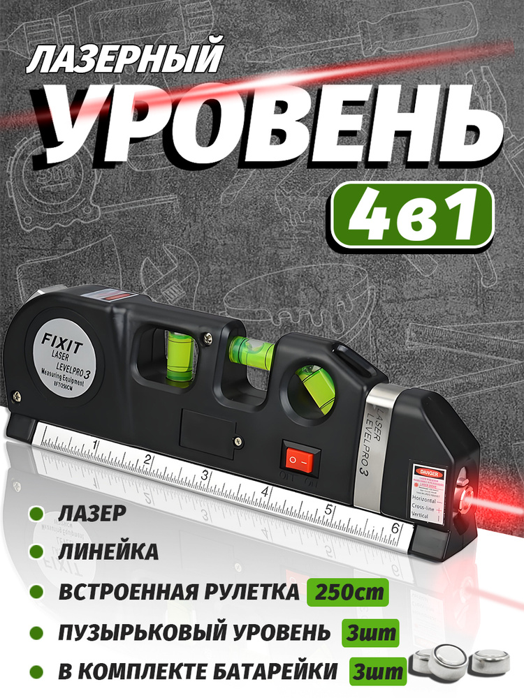 Лазерный нивелир Laser Level Pro 3 со встроенной рулеткой 2.5 метра ...