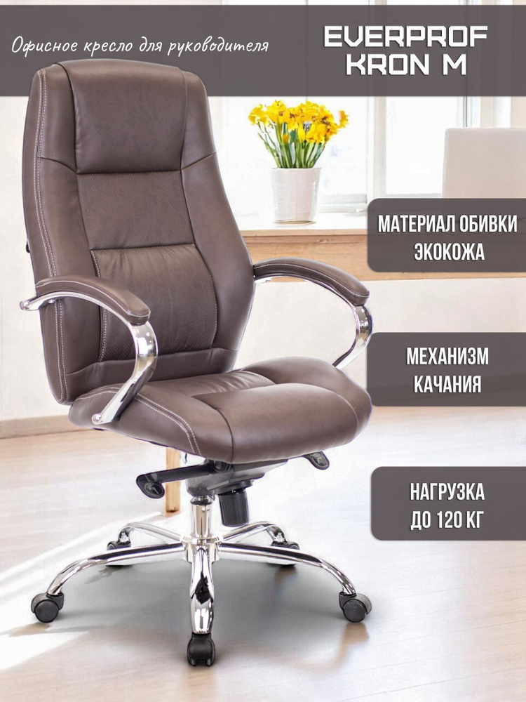 Компьютерное офисное кресло для руководителя Everprof Kron M Экокожа коричневый купить на OZON ...