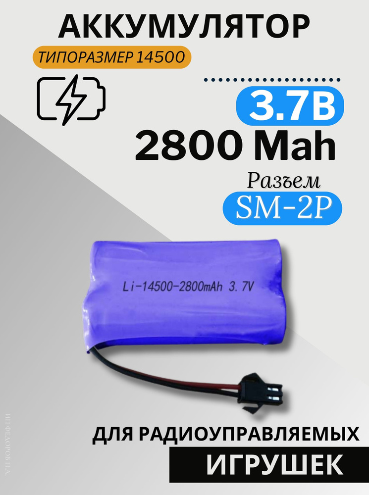 Аккумулятор с разъёмом SM-2P, 3.7V 2800 mAh купить на OZON по низкой цене (2203165323)