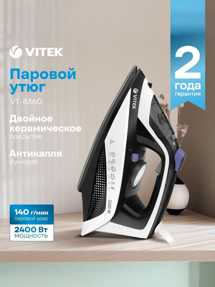 Утюг Vitek Prive VT-8360 черный/белый купить на OZON по низкой цене (1747066439)