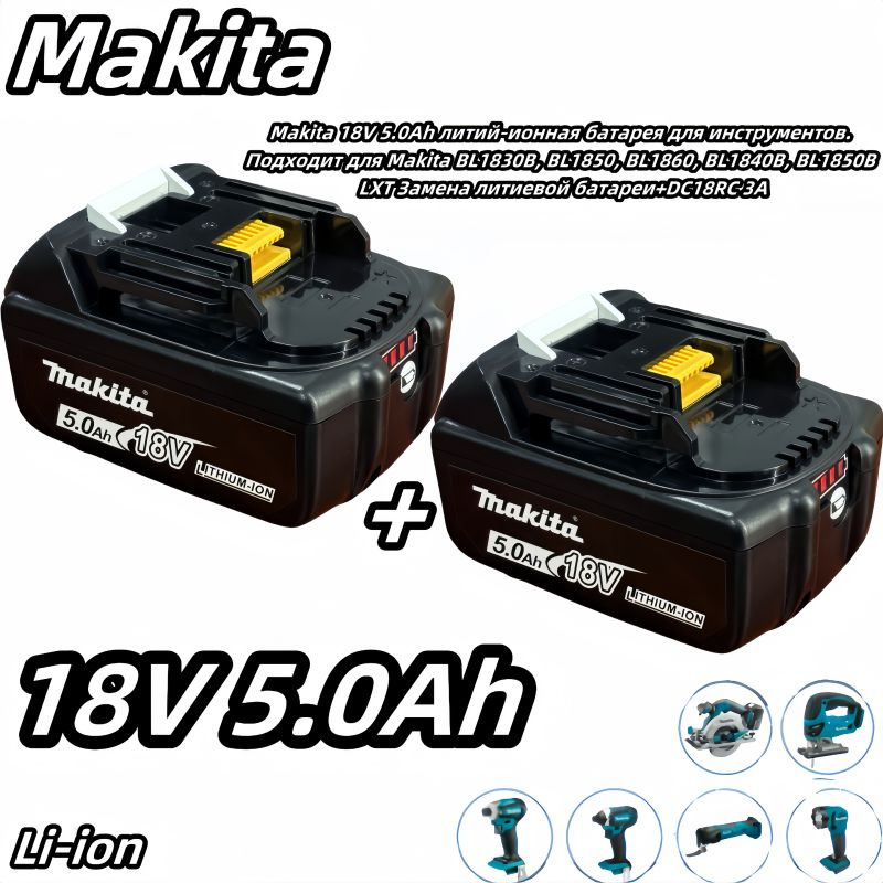 18V Makita 5.0Ah литий-ионная батарея для инструментов. Подходит для Makita BL1830B, BL1850 ...