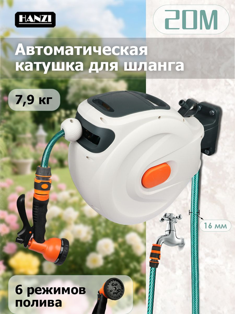 HANZI Катушка для шланга,ABS пластик купить на OZON по низкой цене (2283058188)