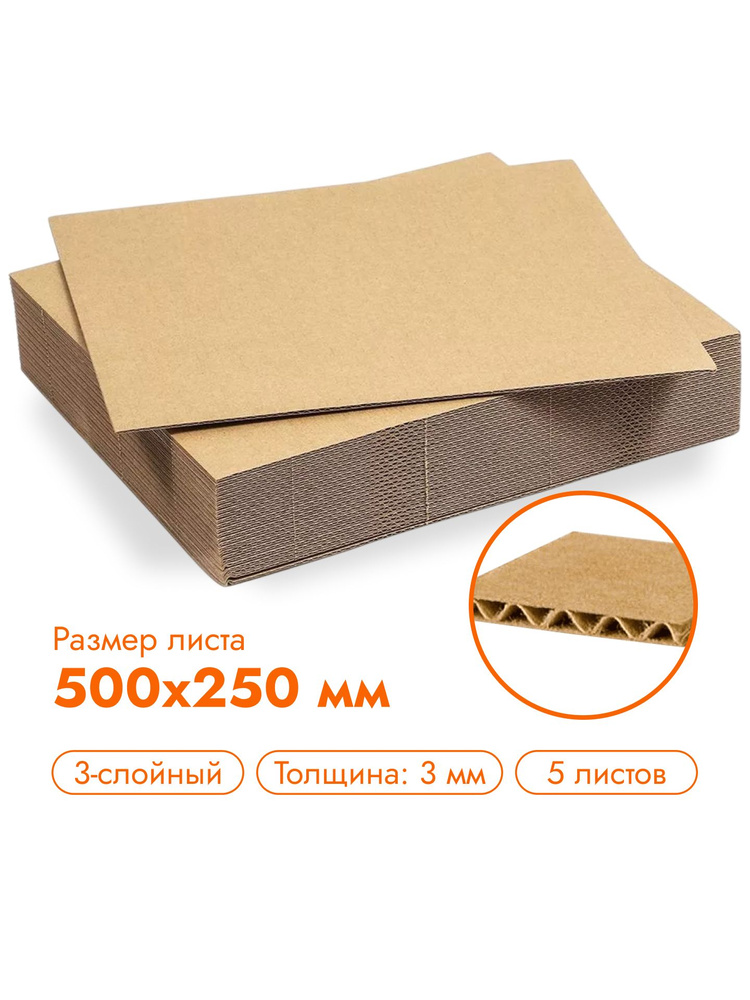 Гофролист длина 50 см, ширина 25.1 см, высота 3.2 см. купить на OZON по низкой цене (3148649095)