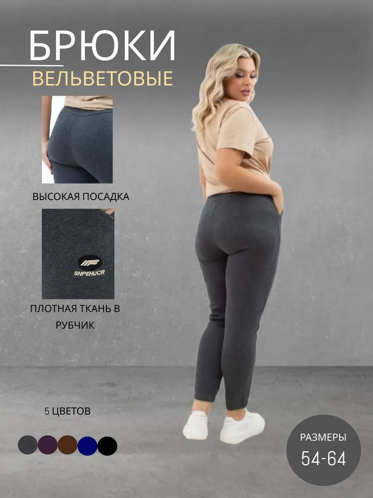 Брюки утепленные Женский Bosman джоггеры серый Вискоза, размер 64 На ...