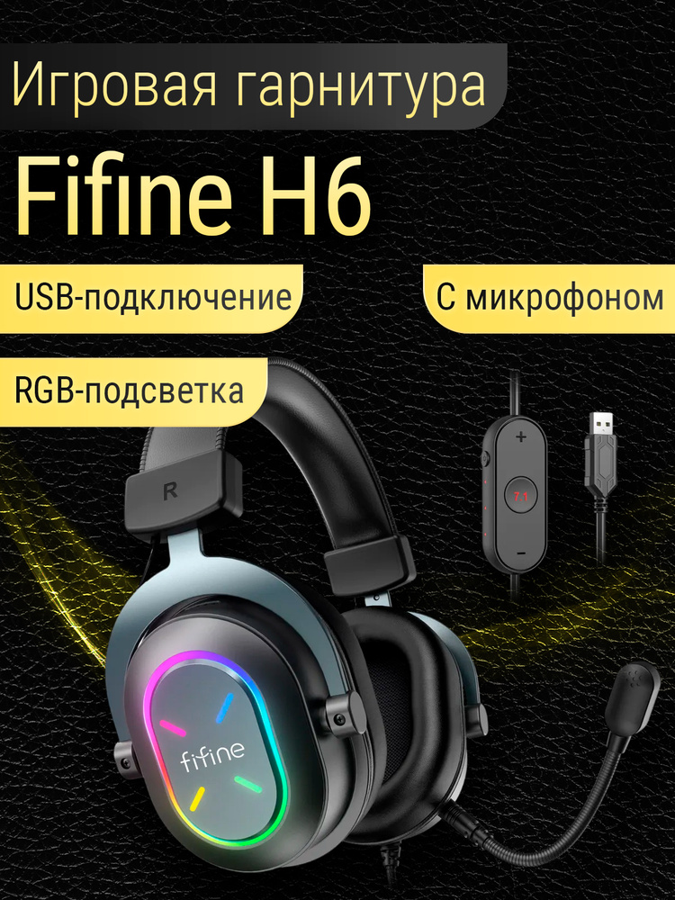 Fifine наушники H6 купить на OZON по низкой цене