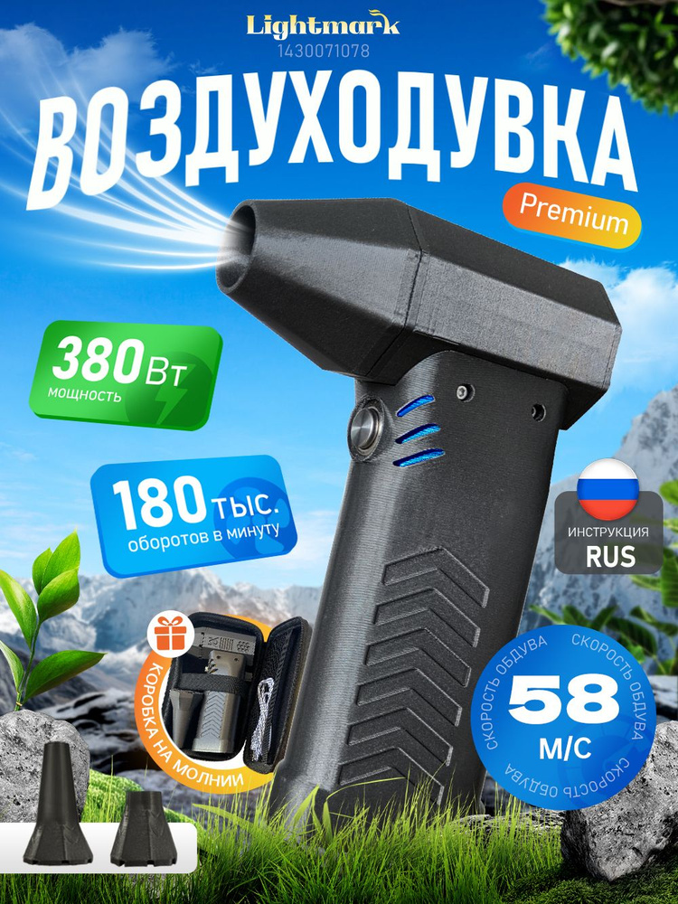 Lightmark Воздуходувка,380Вт купить на OZON по низкой цене (2414560864)