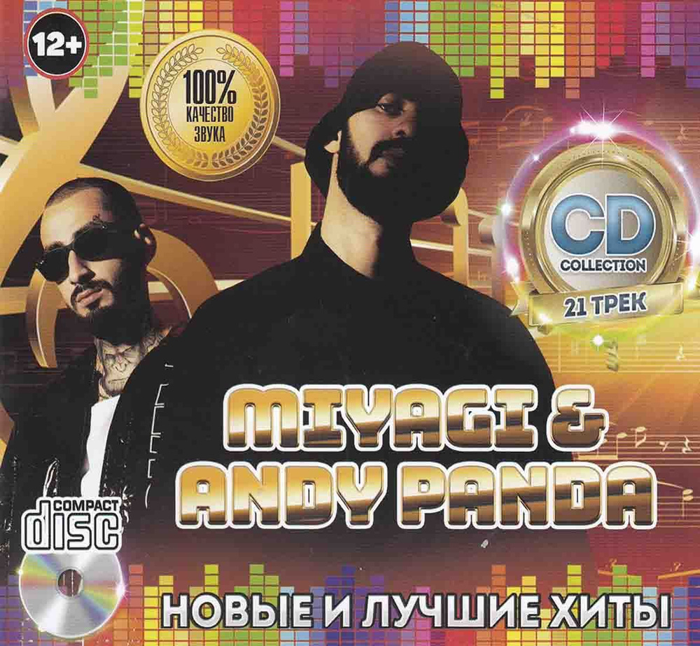 Miyagi & Andy Panda - Новые и лучшие хиты / CD диск купить на OZON по низкой цене (2269128119)