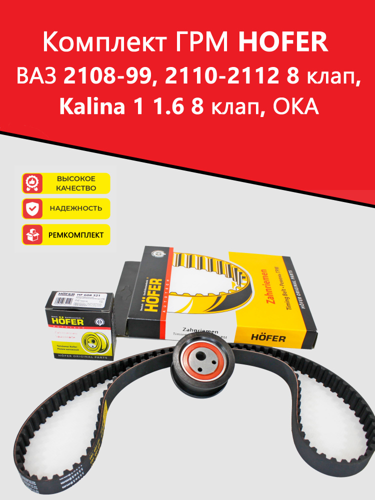 Комплект ГРМ калина 1 купить на OZON по низкой цене
