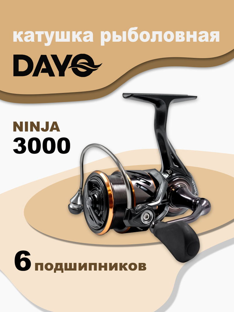 Катушка Dayo NINJA, Безынерционная, 3000, Передний фрикцион купить c ...