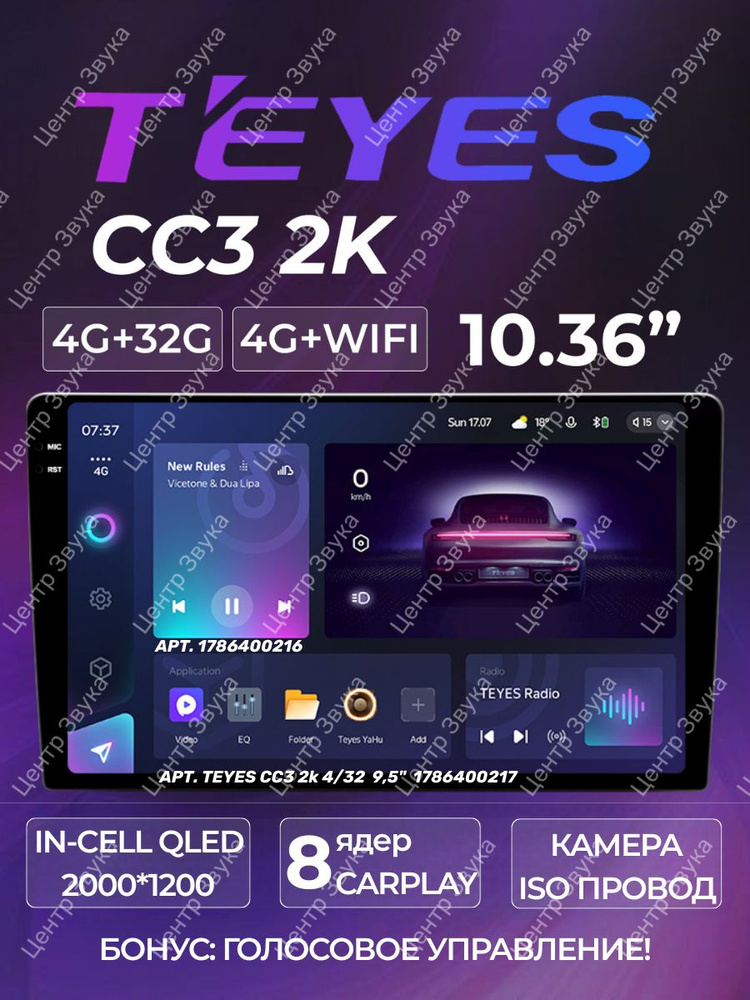 Штатная магнитола Teyes CC3 4/32 2K 10.36 дюйма универсальная. Бонус: голосовое управление ...