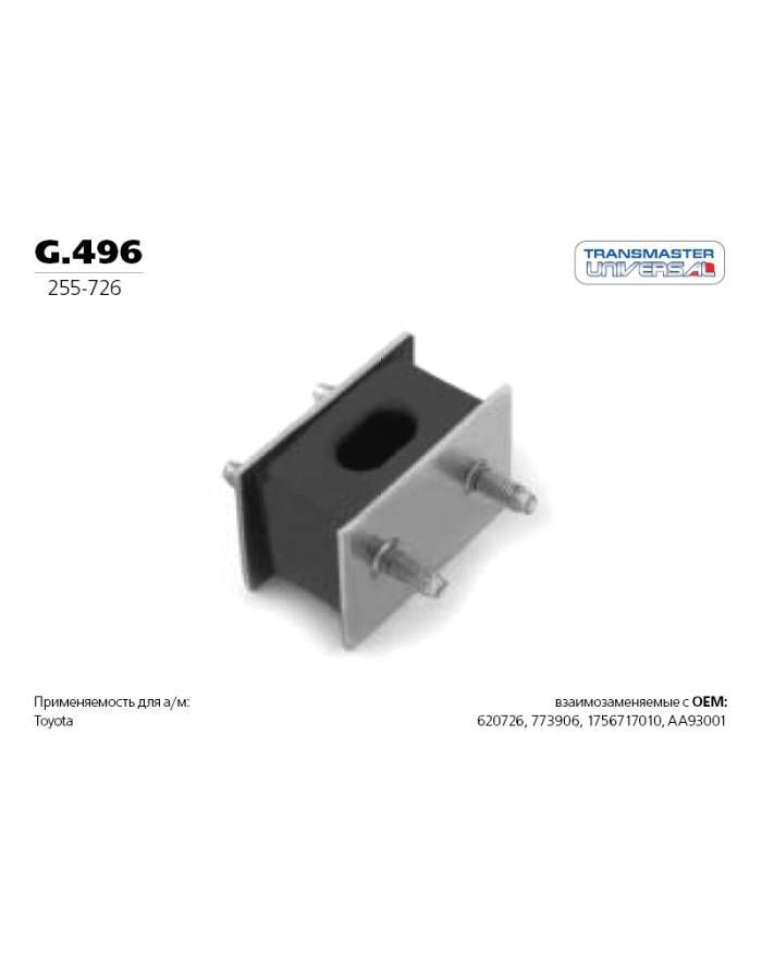 Резиновый подвес вулканизированная резина TRANSMASTER UNIVERSAL G.496 купить c доставкой на OZON ...