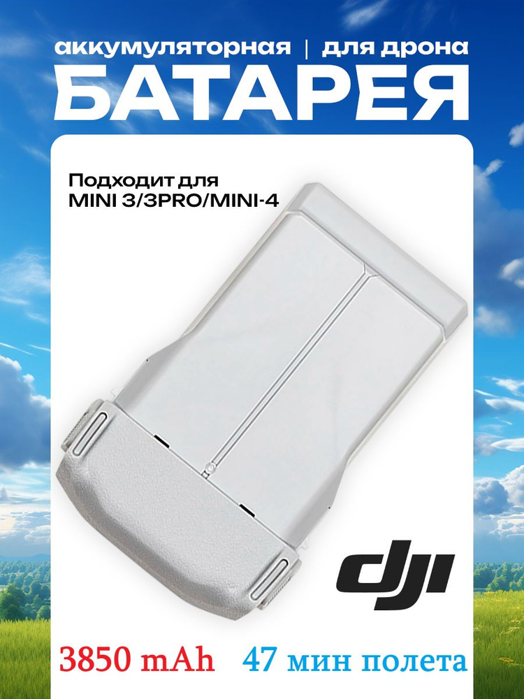 DJI Mini 3 pro / mini 4 PLUS повышенной емкости, аккумуляторная батарея ...