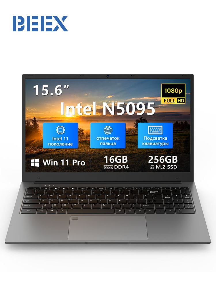 Ноутбук BEEX, 15.6, X133P-N5095-16G, Intel Celeron N5095, 16 ГБ, Intel UHD Graphics 600, черно ...