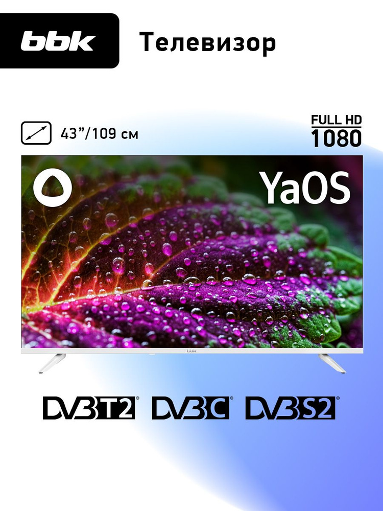 BBK Телевизор 43LEX-7242/FTS2C / Smart / Яндекс ТВ / 43" Full HD, белый купить на OZON по низкой ...