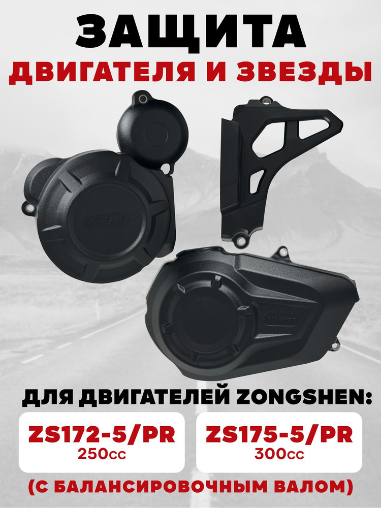 Крышки защита на двигатель ZS 172FMM-5 / ZS175FMM-5/ PR c баланс валом купить c доставкой на ...