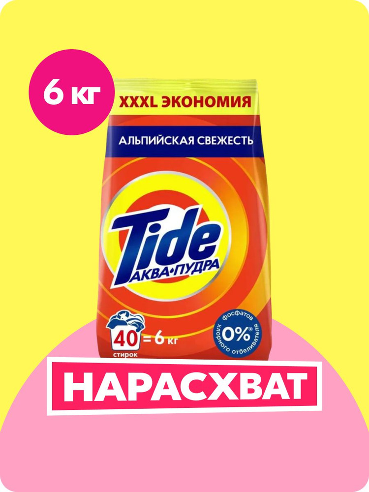 Стиральный порошок 6000 г 40 стирок Для цветных тканей купить на OZON по низкой цене (3132823745)