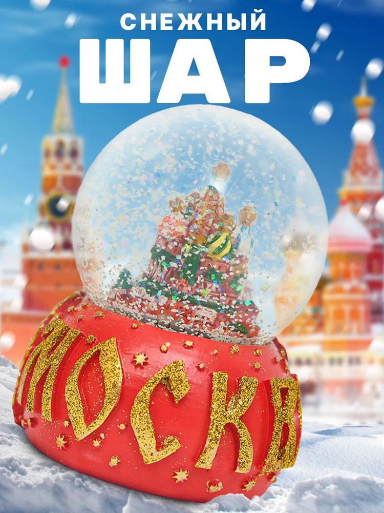 Маленький Снежный зимний новогодний Волшебный шар с ...