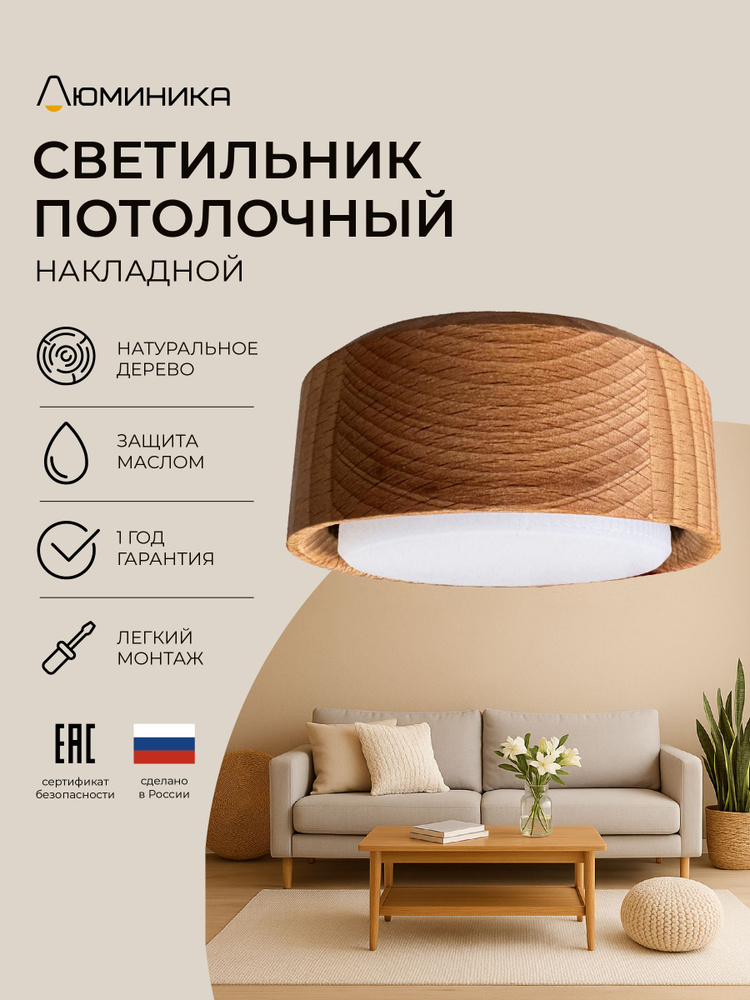 Светильник потолочный накладной деревянный круглый точечный, GX53 ...