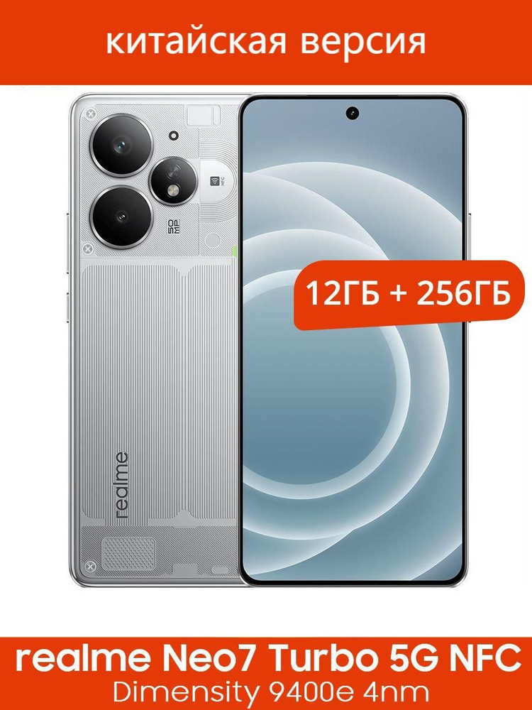 Смартфон realme Neo 7 Turbo 256 ГБ 12 ГБ Серый 6.8 OLED/AMOLED realme Neo 7 Turbo 5G NFC купить ...