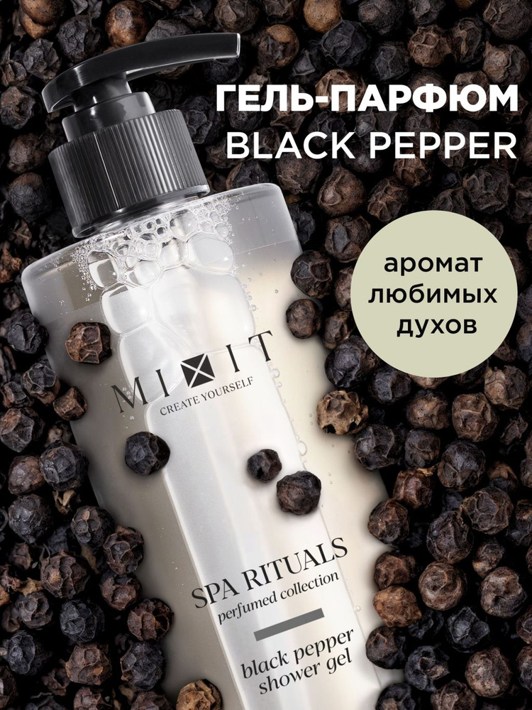 MIXIT Гель для душа парфюмированный Черный перец SPA RITUALS, 500 мл ...