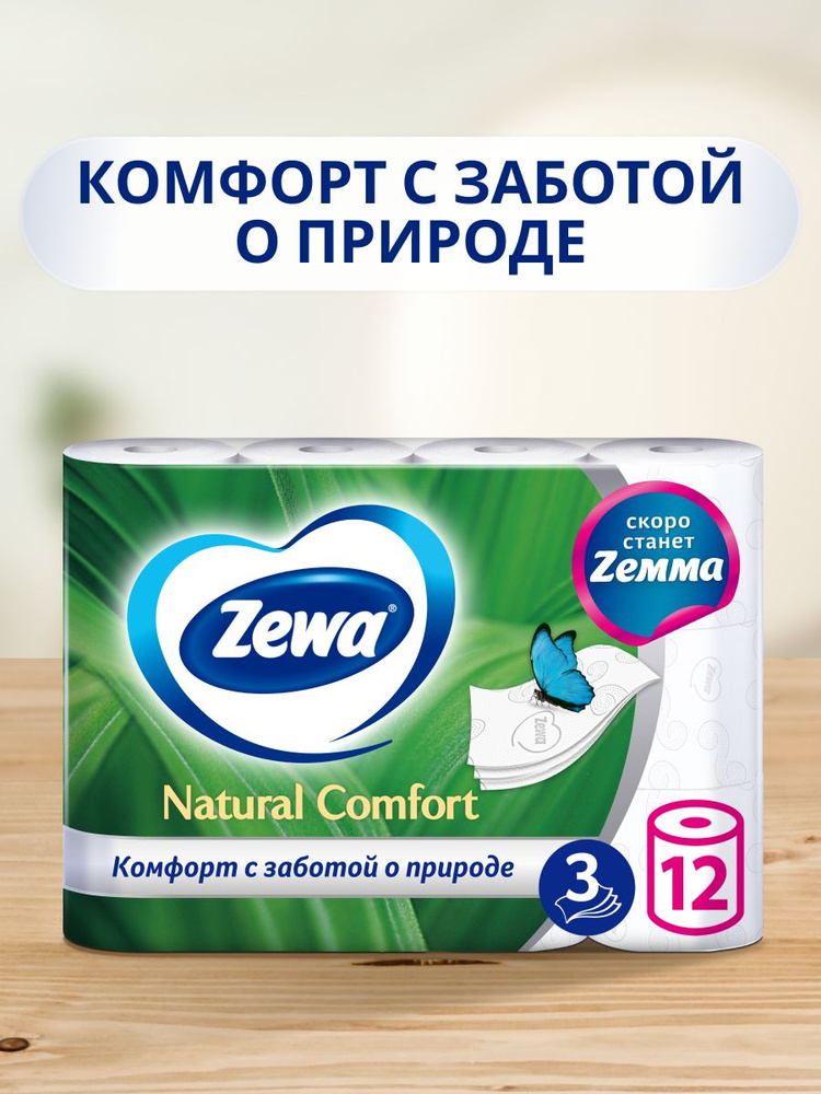 Туалетная бумага купить на OZON по низкой цене