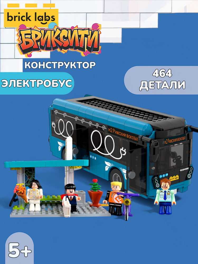 Конструктор Brick Labs Бриксити: Автобус Электробус, AB-1302 купить на ...