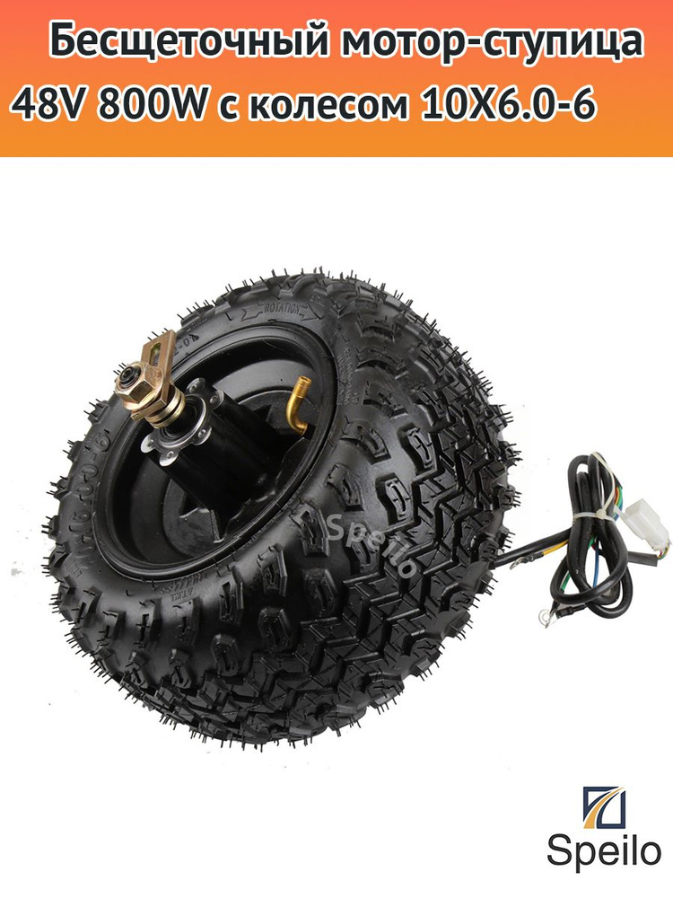 Мотор-колесо С шинами для электросамоката Citycoco (48V 800W),размер ...