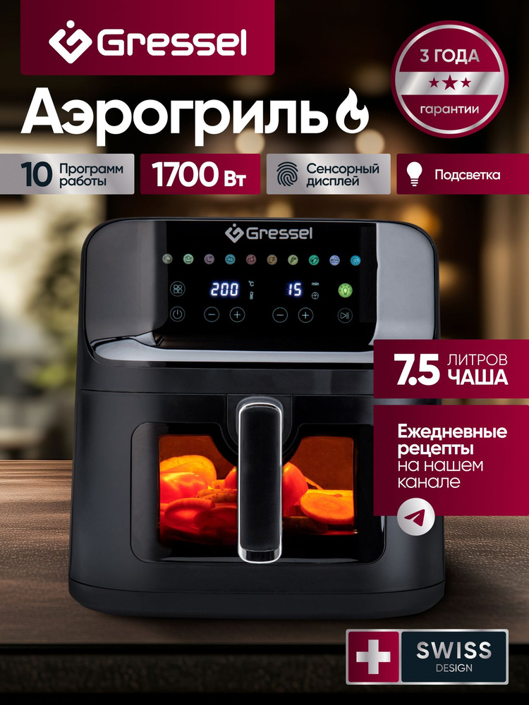 Аэрогриль электрический GRESSEL GAF-1826 Объем чаши 7,5л, 10 программ ...