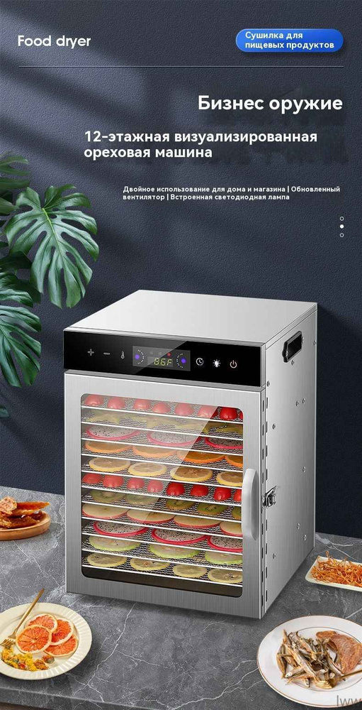 Сушилка для овощей и фруктов Libhof FDW-12 / Дегидратор на 12 поддонов, 39л, 800 Вт ...